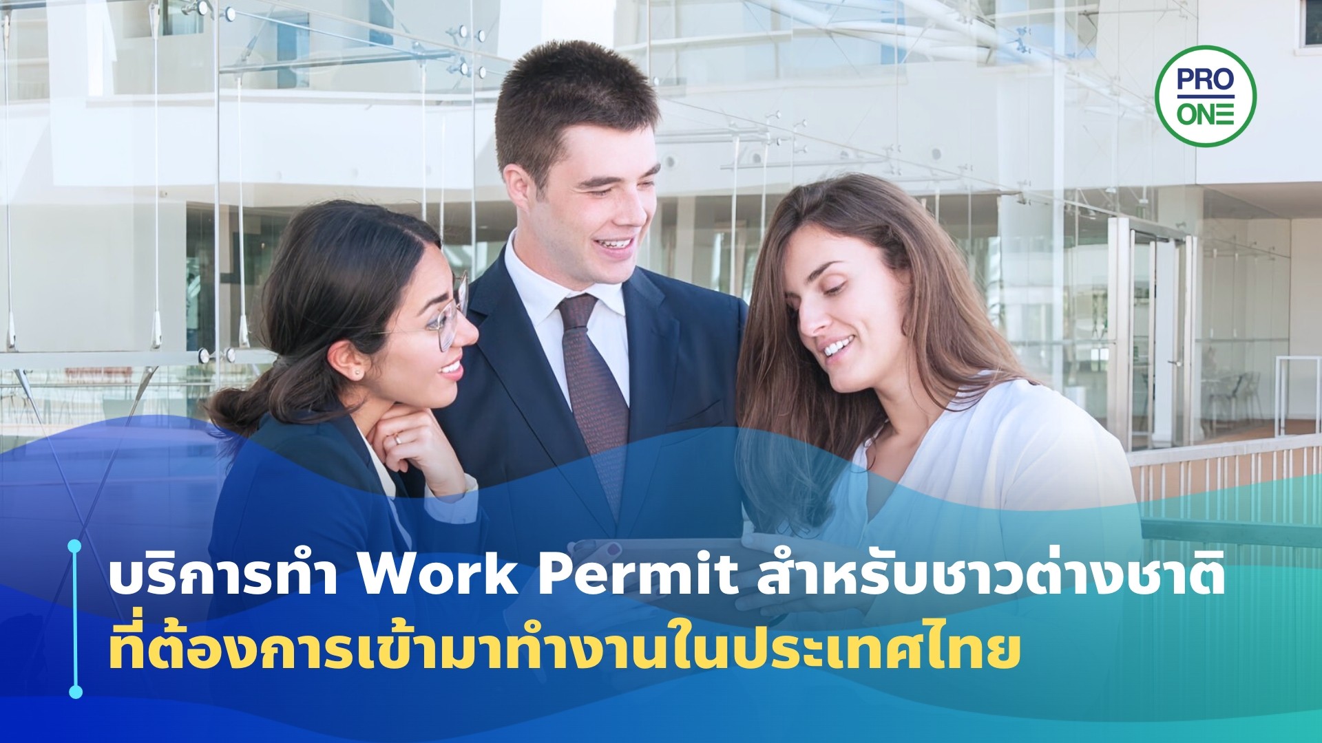 บริษัทรับทำ Work Permit สำหรับชาวต่างชาติที่ต้องการเข้ามาทำงานในประเทศ ...