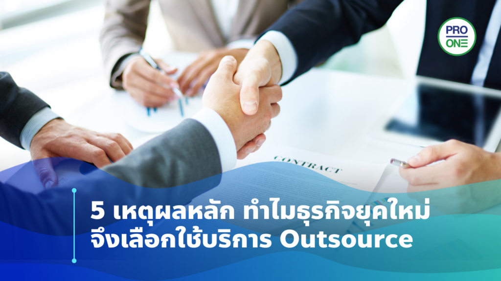 HR Outsourcing - Professional One